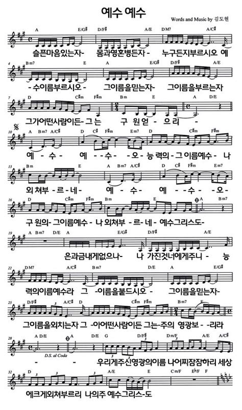 예수 예수 슬픈 마음 있는 자 김도현 가사 악보 듣기 네이버 블로그