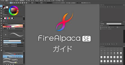 Shortcut Keys Firealpaca Manual