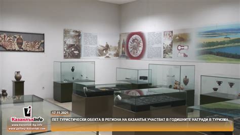 Казанлък инфо Пет туристически обекта в региона на Казанлък участват в Годишните награди в туризма