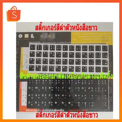 Thai Keyboard Sticker สติกเกอร์ คีย์บอร์ดภาษาไทย Shopee Thailand