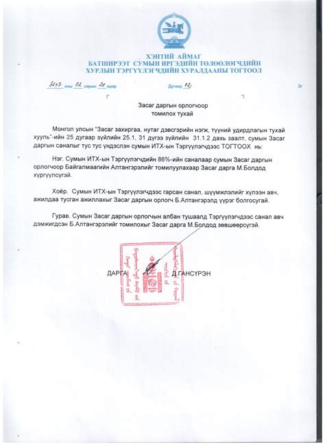 засаг даргын орлогчоор томилох тухай