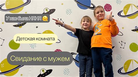 Неудачный опыт с няней Свидание с мужем Детская комната Харьков все такой же красивый не