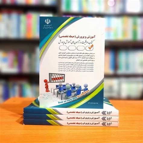 خرید و قیمت کتاب استخدامی آموزش و پرورش حیطه تخصصی انتشارات آراه از غرفه استخدام شو