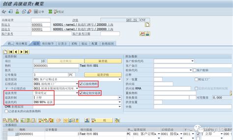 Sap 高级退货管理arm Advanced Returns Management 普通退款退货 已收到退货 Csdn博客