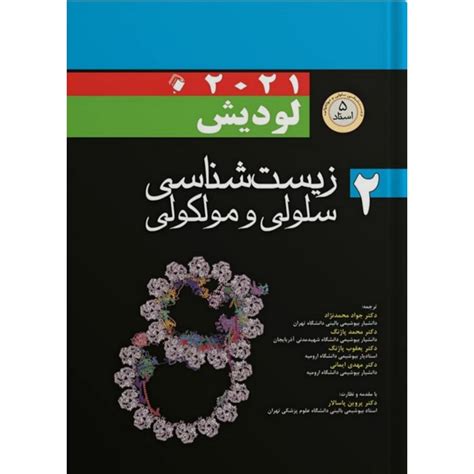 Molecular Cell Biology Vol2 By Harvey Lodish Farsi Shopipersia