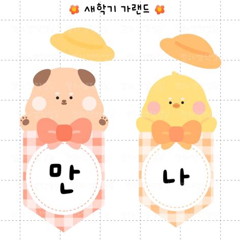 마감 별하쌤 새학기 가랜드 도안 신학기 환경구성 무료 공유 네이버 블로그