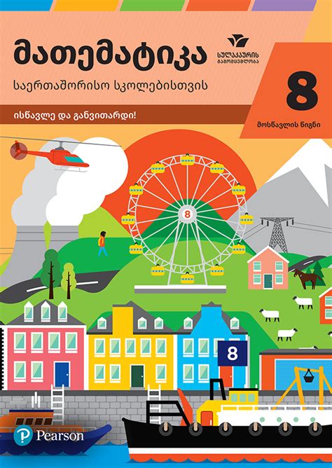 მათემატიკა 6 მოსწავლის წიგნი ნაწილი 1 Sulakauri Ge