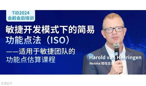 8月16日线下培训 敏捷开发模式下的简易功能点法——适用于敏捷团队的功能点估算课程 预约报名 中关村智联软件服务业质量创新联盟活动 活动行 8月16日线下培训 敏捷开发模式下的简易功能点法——适用于敏捷团队的功能点估算课程 预约报名 中关村智联软件服务业质量创新联盟活动 活动行