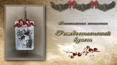 Украшение этикетка в винтажном стиле Ручная работа Vintage Style Decoration Label Handmade