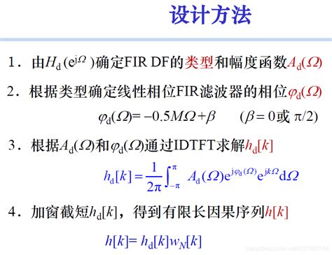 数字信号处理——fir滤波器设计fir滤波器四种类型 Csdn博客