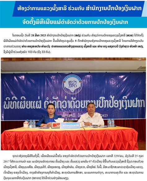 ຫ້ອງວ່າການແຂວງຜົ້ງສາລີ ແລະ ສຳນັກງານປົກປ້ອງເງິນຝາກ