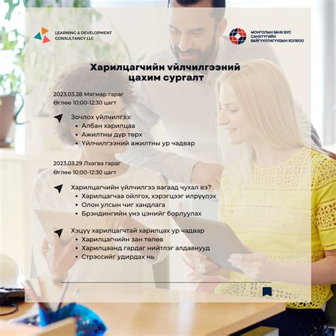 Харилцагчийн үйлчилгээний цахим сургалт Bbsb