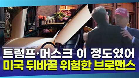 머스크에 날개 달아주는 트럼프자율규제 완화 추진 Youtube