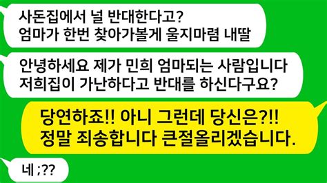 톡톡사이다 남편없이 키운 서울대 졸업한 내 딸이 재벌집 사모님의 반대로 결혼을 못하게 되어 매일 밤 울길래 단판지으러 재벌집 사모 찾아간 순간 사모가 날 보더니 대성