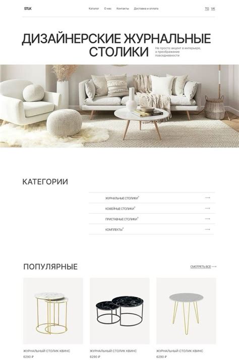 Веб дизайн сайта по продаже дизайнерских журнальных столиков сделан за