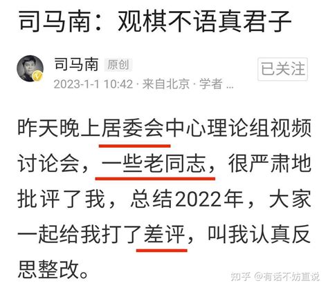 司马南引起公愤后迫于舆论压力正式道歉 知乎