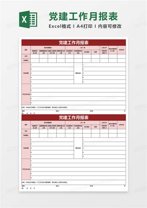 党建工作月报表Excel模板下载 熊猫办公