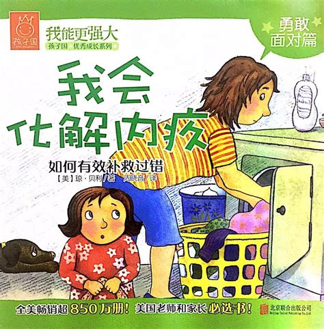 听yoyo妈妈我会化解内疚