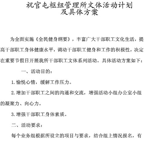 职工文体活动计划及具体方案 范文118