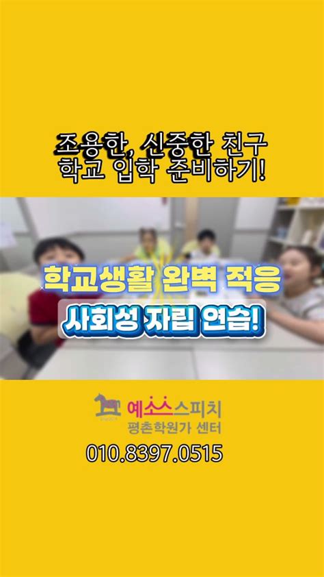 키즈스피치예소스ℹ평촌학원가 센터 Yesospc • Instagram Photos And Videos