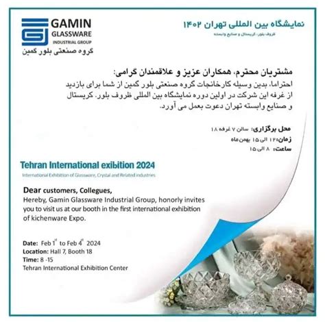 نمایشگاه بین الملل تهران 1402 بلور گمین