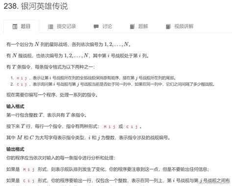 【acwing并查集】238 银河英雄传说 源码巴士 【acwing并查集】238 银河英雄传说 源码巴士