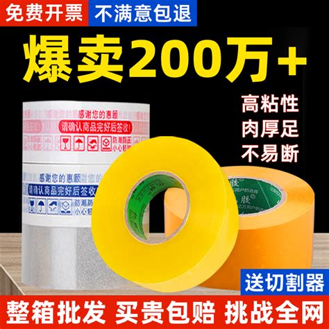 透明胶带快递打包批发封箱淘宝警示语米黄色大号胶布定制包装胶带