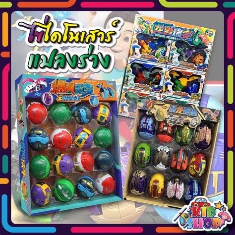 ไข่ไดโนเสาร์แปลงร่าง 1กล่อง มี12ฟอง 1กล่อง มี6ฟอง ของเล่นเด็ก Shopee Thailand