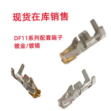 HRS医疗通信线束配套端子DF11 2428SCFA镀金端子AWG 24 28 线 阿里巴巴