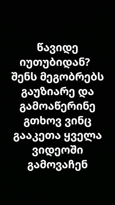 მიდით თქვენი მჯერა Youtube