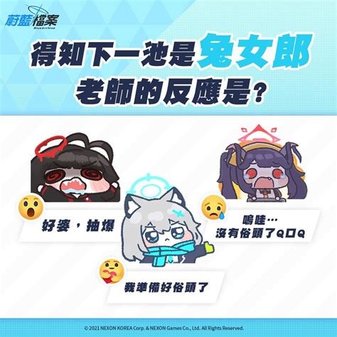 Re【情報】繁中官方情報搬運學生檔案 寧留兔女郎 蔚藍檔案 哈啦板 巴哈姆特