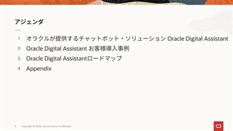 Oracle Digital Assistantご紹介資料（202004） Pdf