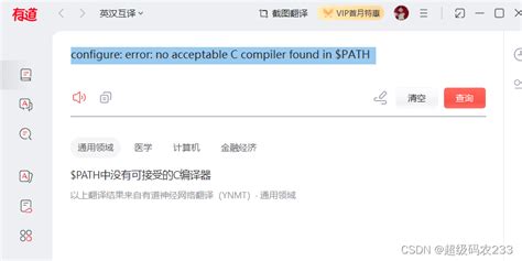 Configure Error No Acceptable C Compiler Found In Path，缺少c编译器linux下