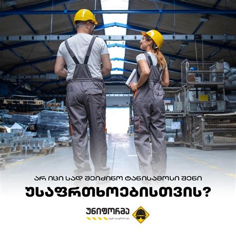 Uniforma And Safety უნიფორმა და უსაფრთხოება Tbilisi