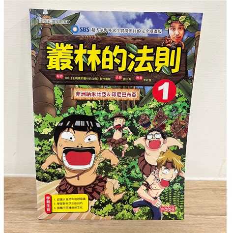 二手 書籍叢林的法則系列 三采文化 SBS金炳萬的叢林的法則製作團隊 李政泰 蝦皮購物