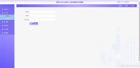 基于djangovue基于android的个人日记的设计与实现演示录像22023【开题报告程序论文】 计算机毕设日记系统 代码 Csdn博客