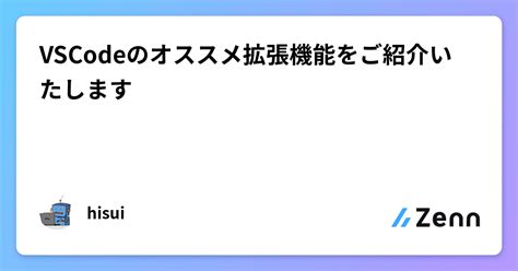 Vscodeのオススメ拡張機能をご紹介いたします
