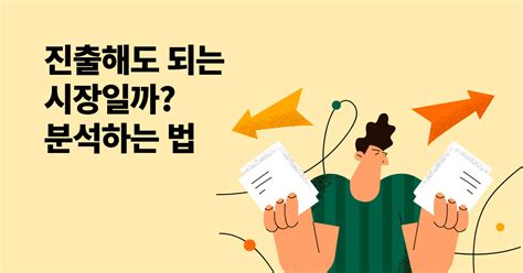 쪼렙도 분석할 수 있는 시장 조사 방법 Publy