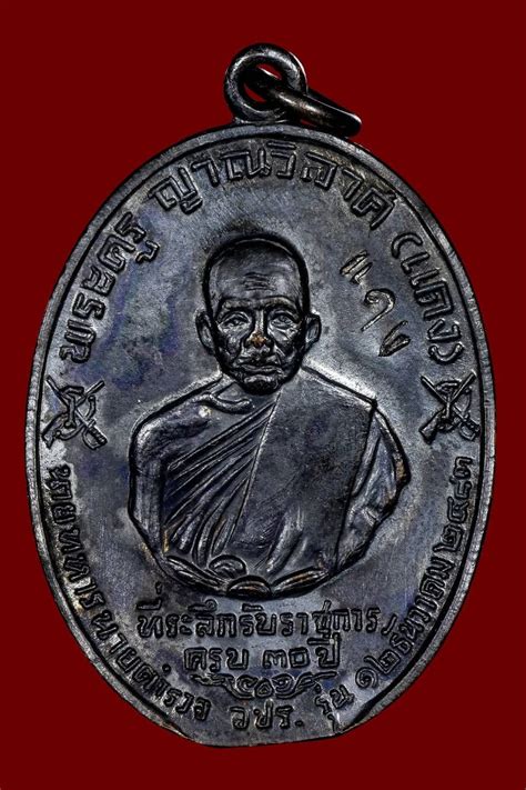 เหรียญหลวงพ่อแดง ร้านขุนหลวงพระเครื่อง พระแท้มาตรฐาน Facebook