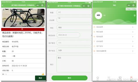 基于微信小程序springboot校园二手商城系统设计和实现源码lw调试文档讲解等 Csdn博客