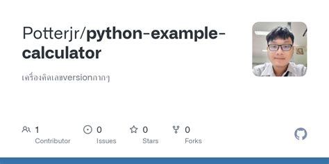 Github Potterjrpython Example Calculator เครื่องคิดเลขversionกากๆ