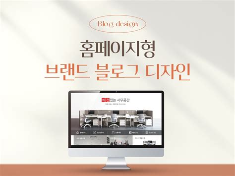 고퀄리티 브랜드 블로그 디자인 제작해 드립니다 크몽
