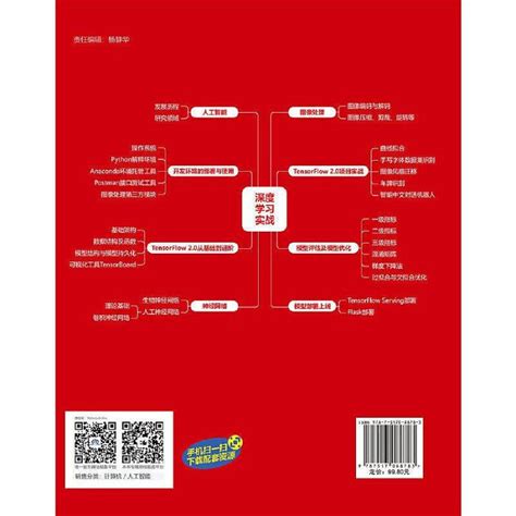 瀚海書城 正版書籍深度學習實戰——基于tensorflow 20的人工智能開發應用 Yahoo拍賣