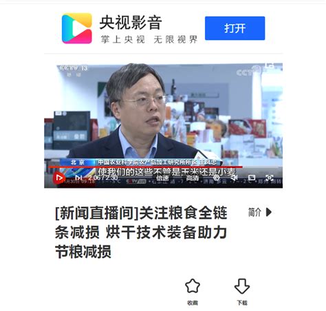 媒体报道 中国农业科学院农产品加工所