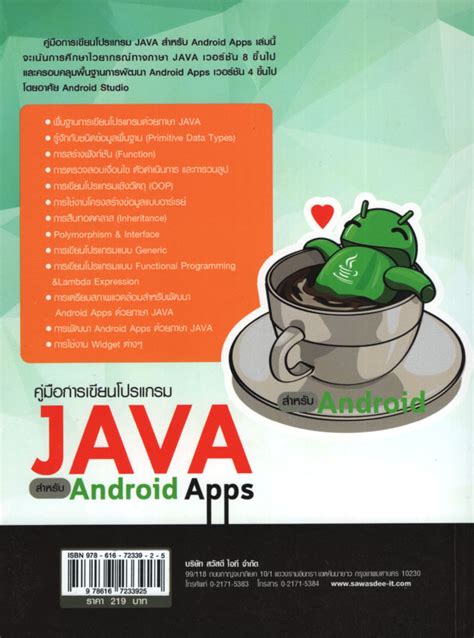 คู่มือการเขียนโปรแกรม Java สำหรับ Android Apps Learning Station Thaipick