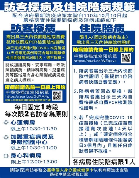 防疫快訊：依中央疫情指揮中心110年10月10日起，住院陪病篩檢規定 台北慈濟醫院