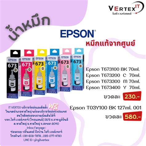 EPSON T673 น้ำหมึกเติมแท้ EPSON ภาพสีสวยสด สีไม่ซีดเก็บได้เป็นเวลานาน ...