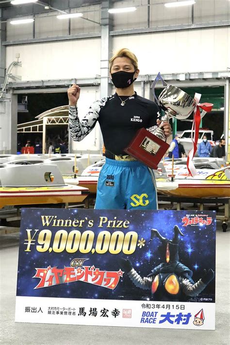 【大村ボート・giダイヤモンドc】浜野谷憲吾が逃げて約2年半ぶりのgi優勝 東スポweb