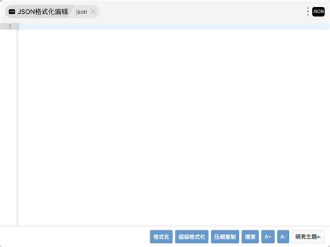 Utools插件 Json格式化编辑