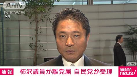 柿沢衆院議員が離党届を提出し自民党が受理 江東区長選めぐる公選法違反事件で